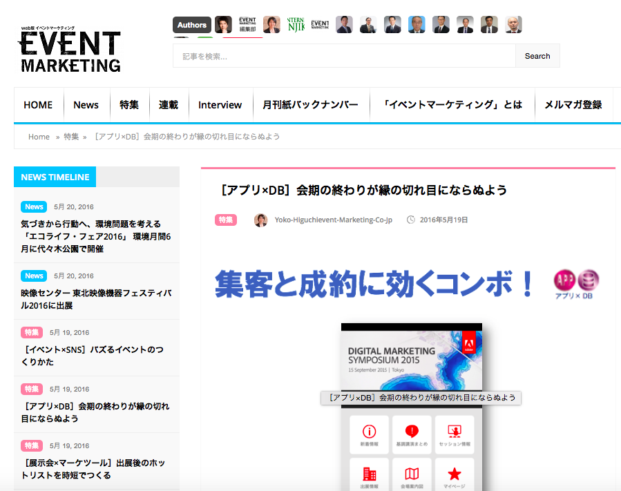 【EVENT MARKETING】で「Appvisor event」が紹介されました。 - bravesoft